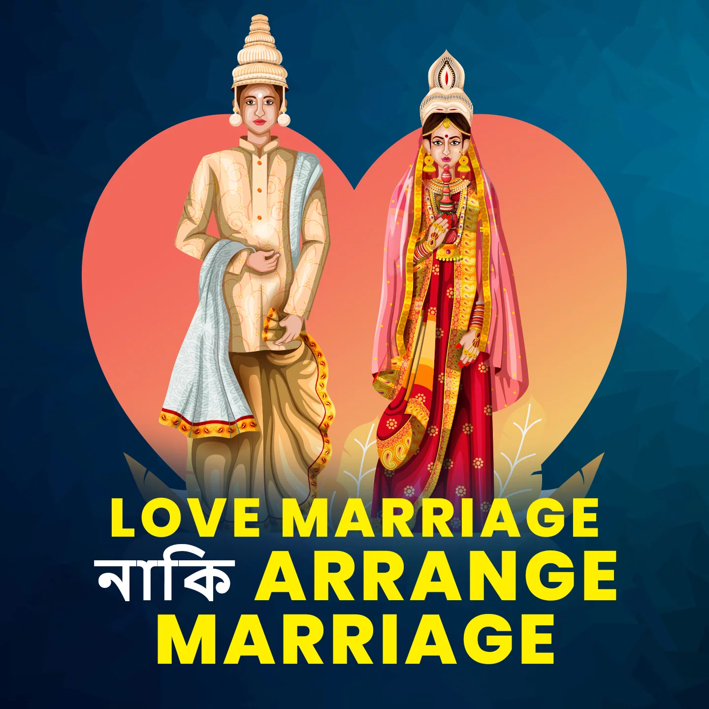 Love Marriage Naki Arrange Marriage | 3. Somporke Valobasar Bondhon in বাংলা | KUKU FM