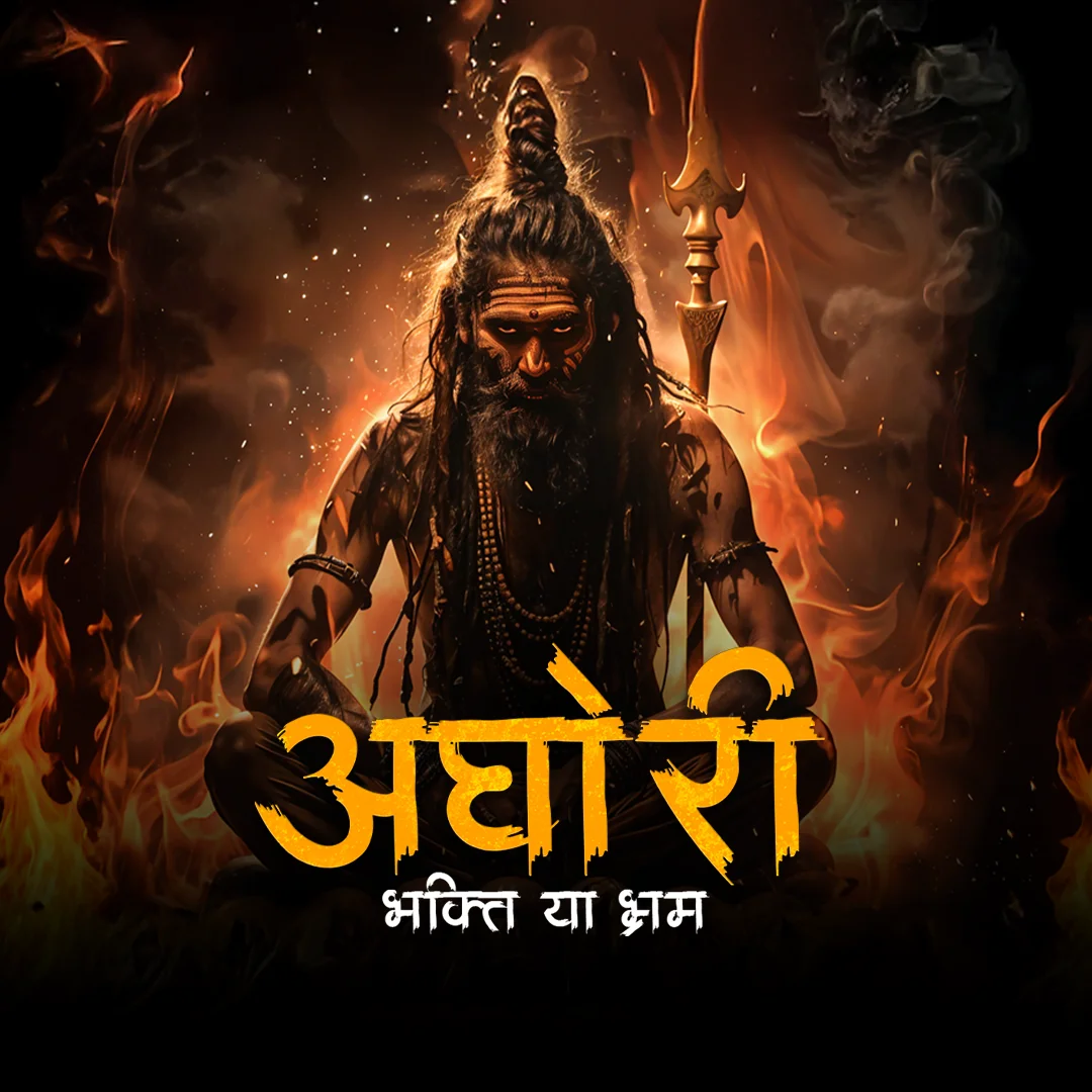 Aghori: Bhakti Ya Bhram