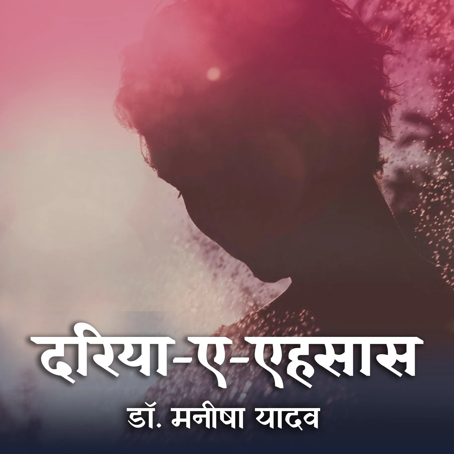 Marathi Kavita Prem Sad