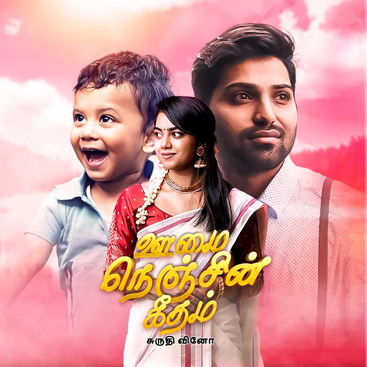 4. Oomai Nenjin Geetham