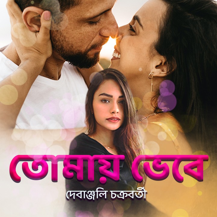 Tomay Bhebe | Part 22 in বাংলা | KUKU FM