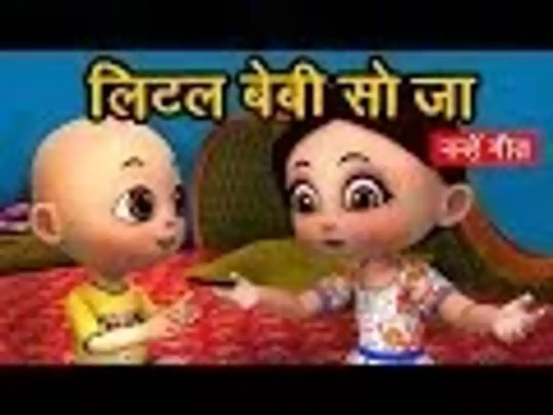लिटिल बेबी सो जा Little Baby Soja | 3D Hindi Rhymes For Children ...