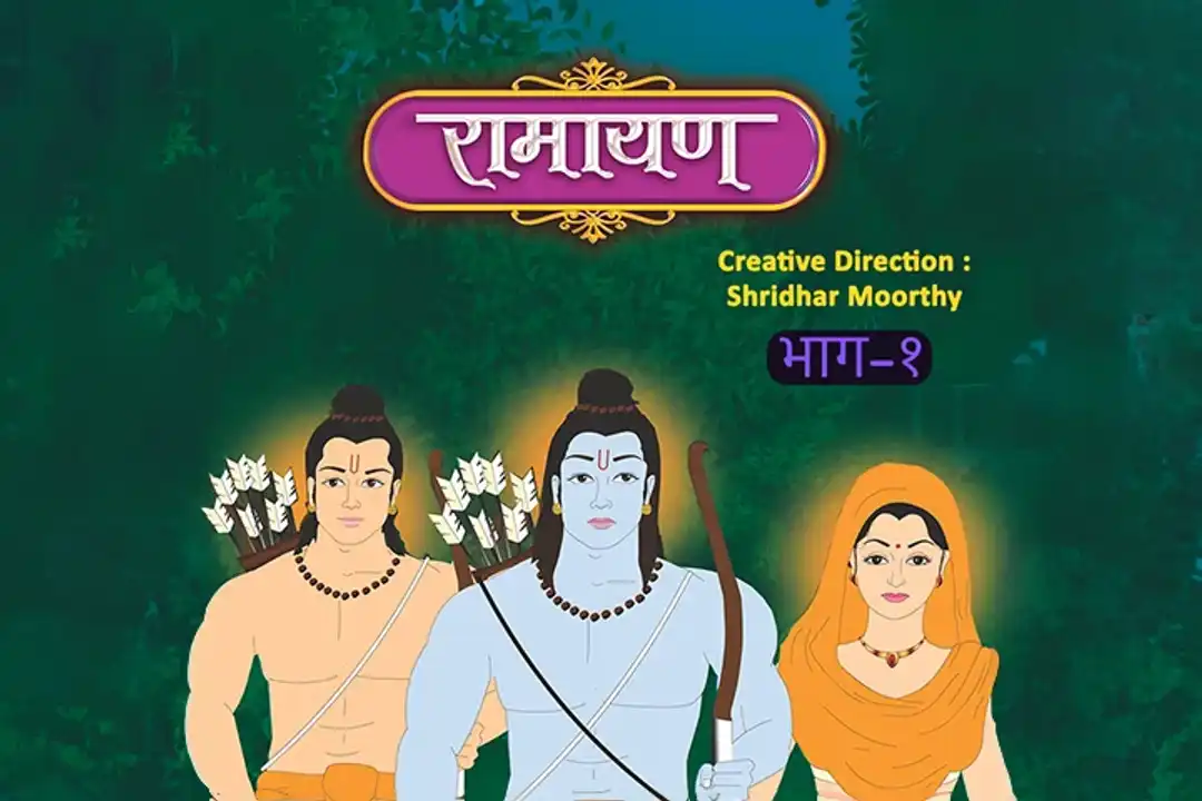 Ramayan Vol 1