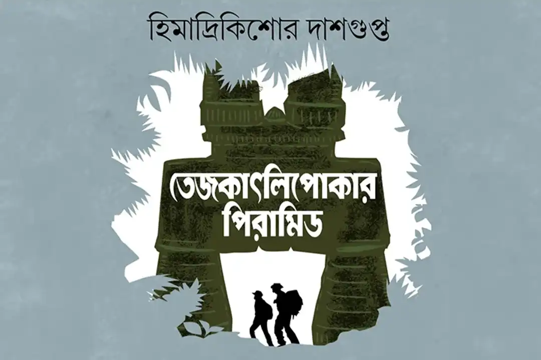 Tejkathlipakar Pyramid | Kukufm