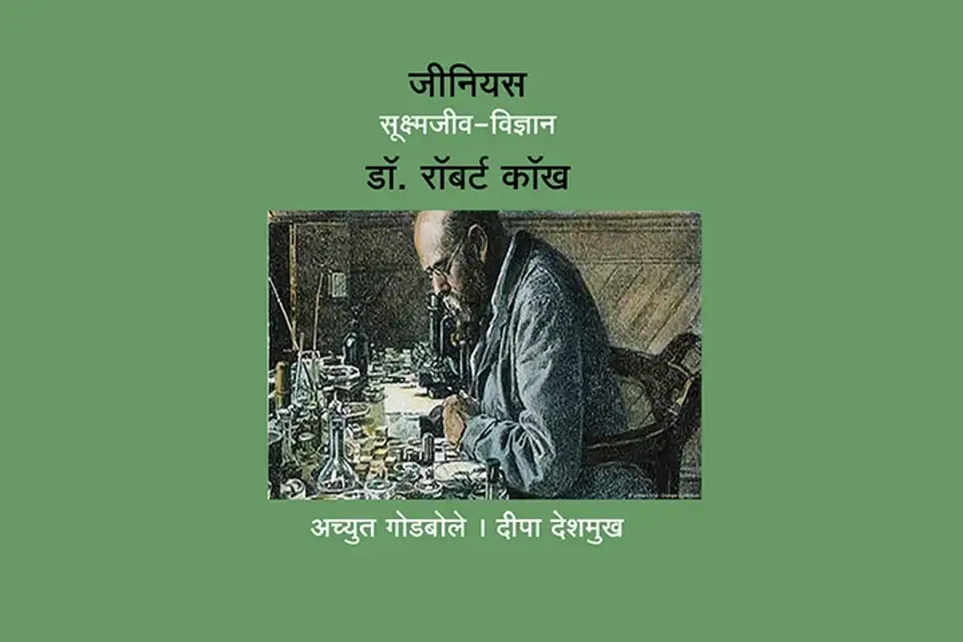 Genius Robert Koch - Listen Full Series Online | Kuku FM
