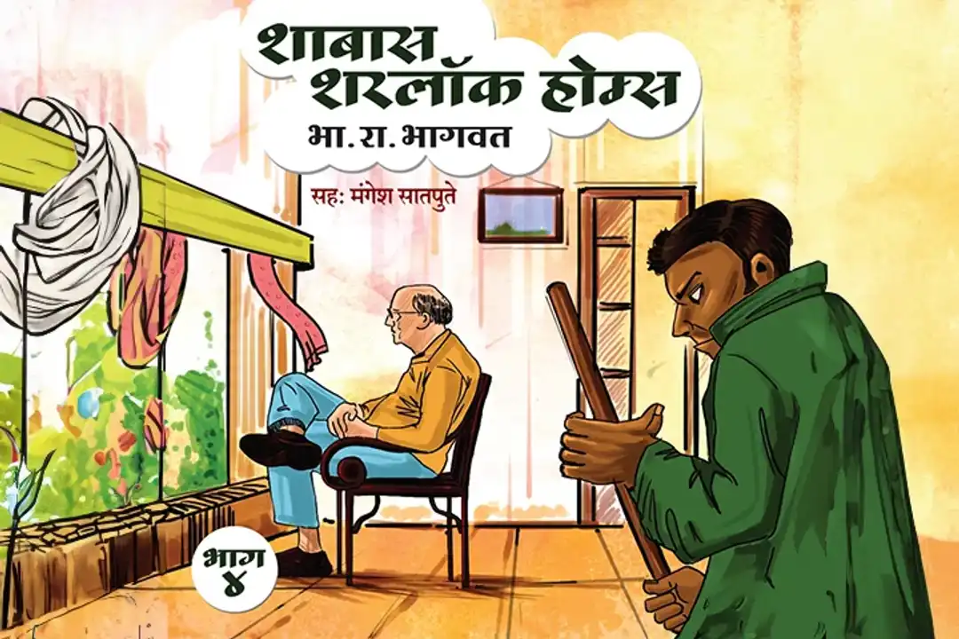 Shabbas Sherlock Holmes | Kukufm