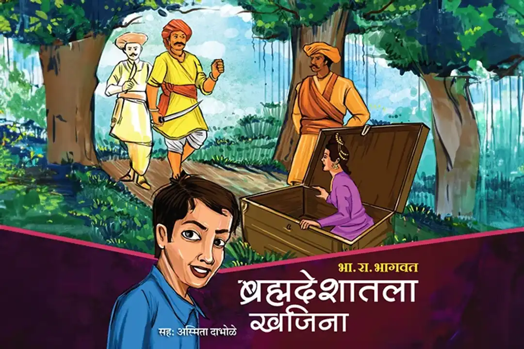 Brahmadeshatla Khajina - Listen Full Series Online | Kuku FM