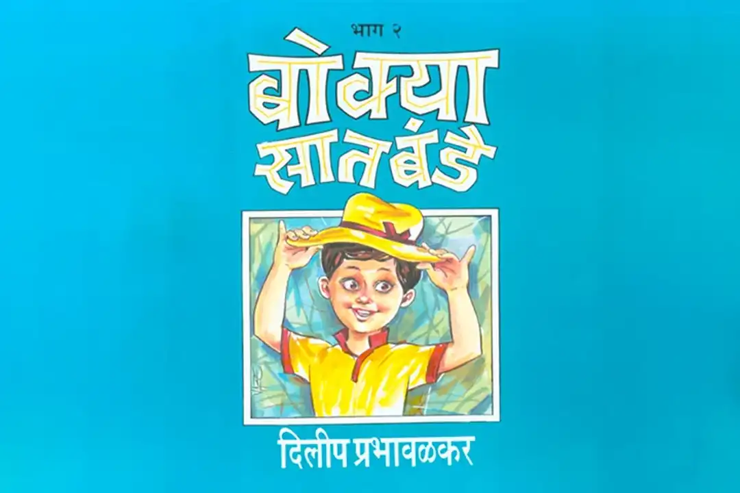 Bokya Satbande Part 2 | Kukufm