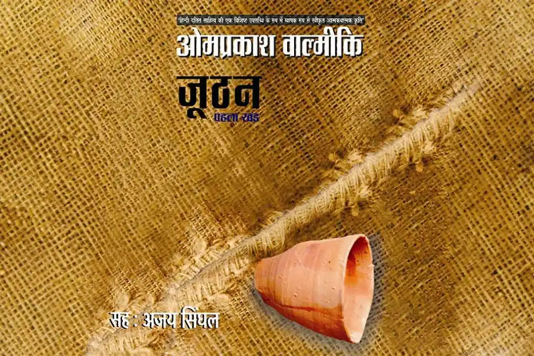 Joothan Part 1 | Kukufm