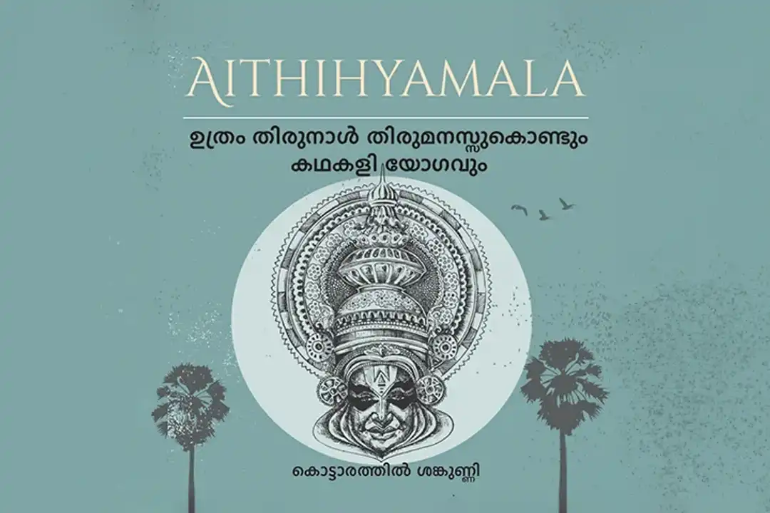 Uthram Thirunal Thirumanassukondum Kathakali yogavum