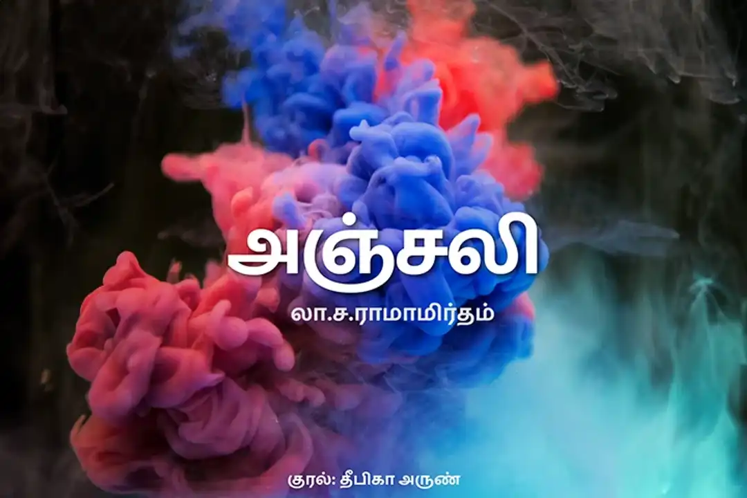 12. Poorani - Part-1