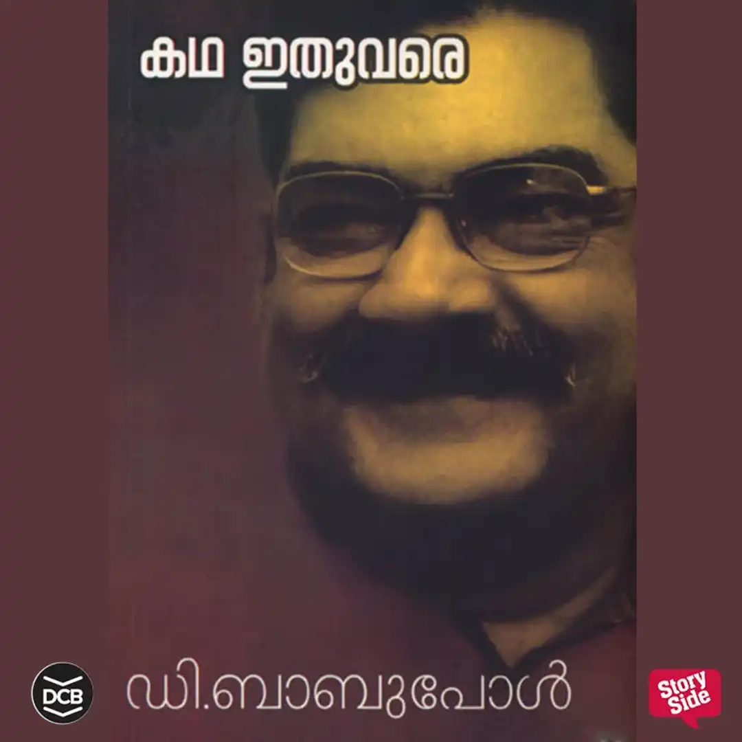 Katha Ithu Vare - Listen Full Series Online | Kuku FM
