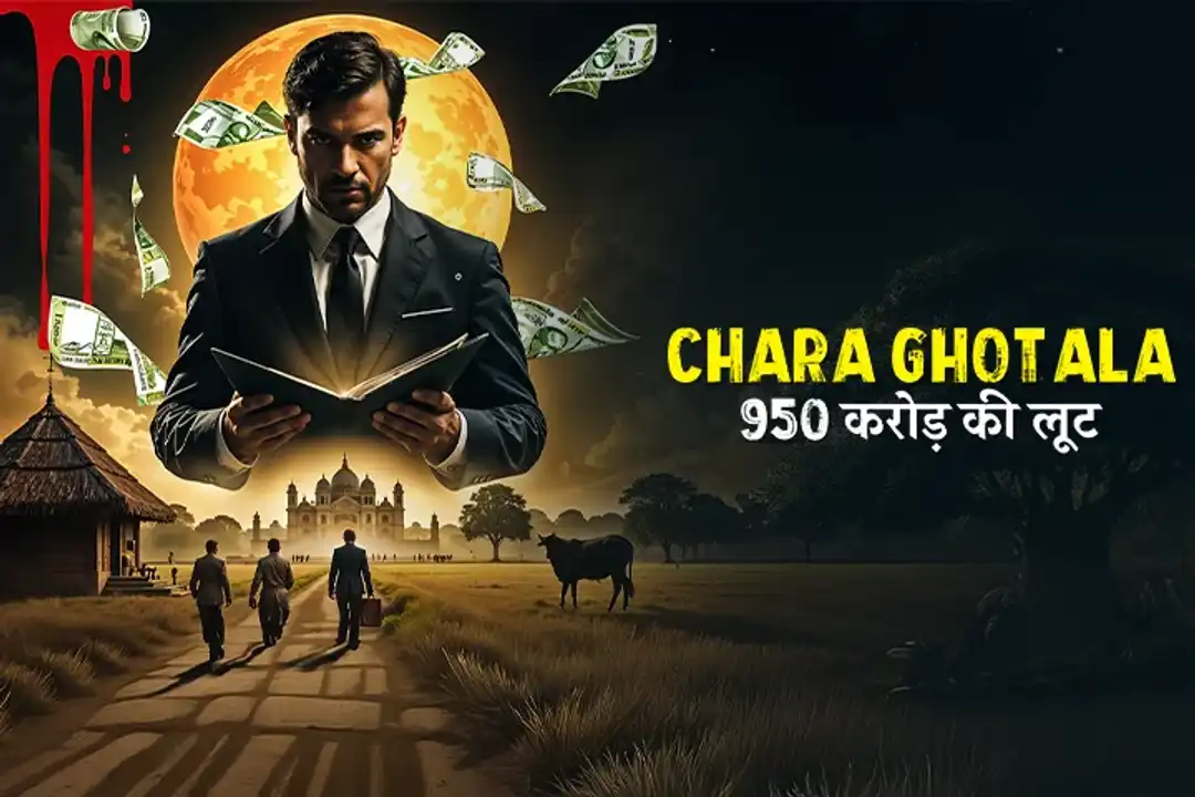 Chara Ghotala : 950 Crore ki Loot