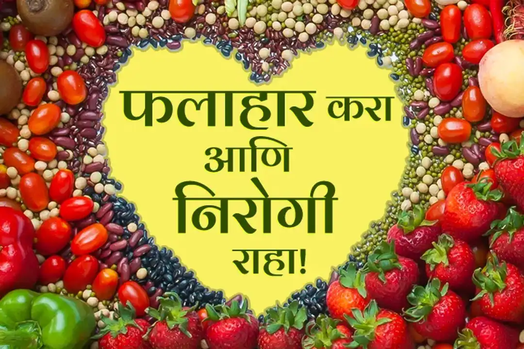 Falahaar kara, Nirogi raha