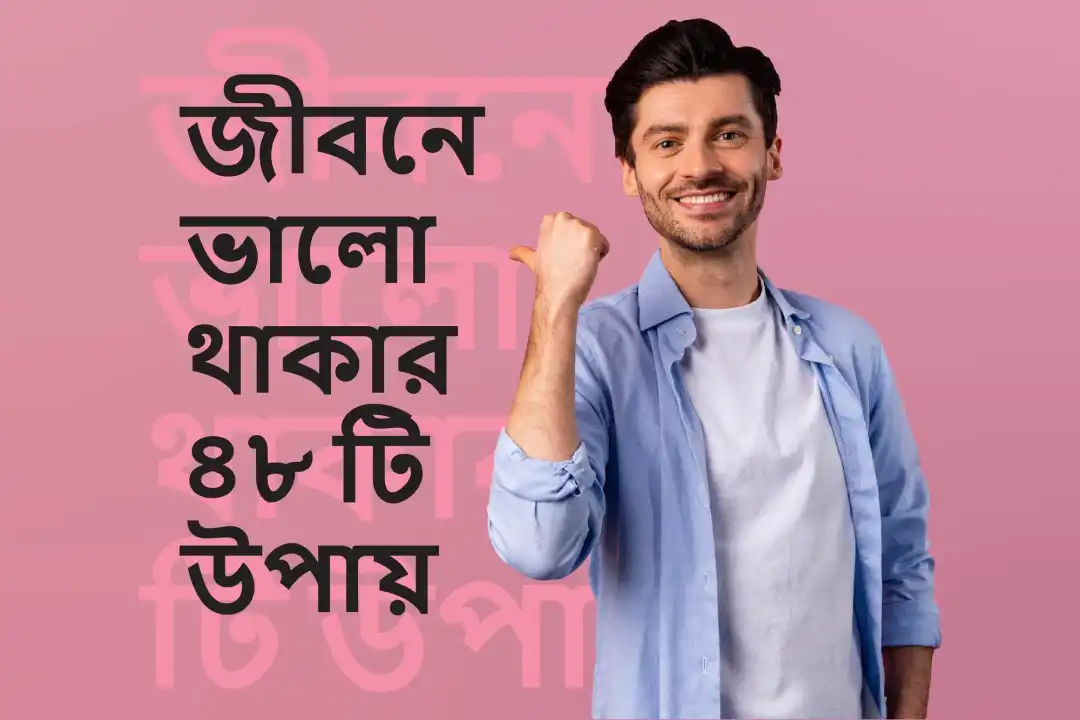 14. Anyer Theke Kritaggotar Poriborte Doya Ba Sahajyo Chaiben Na