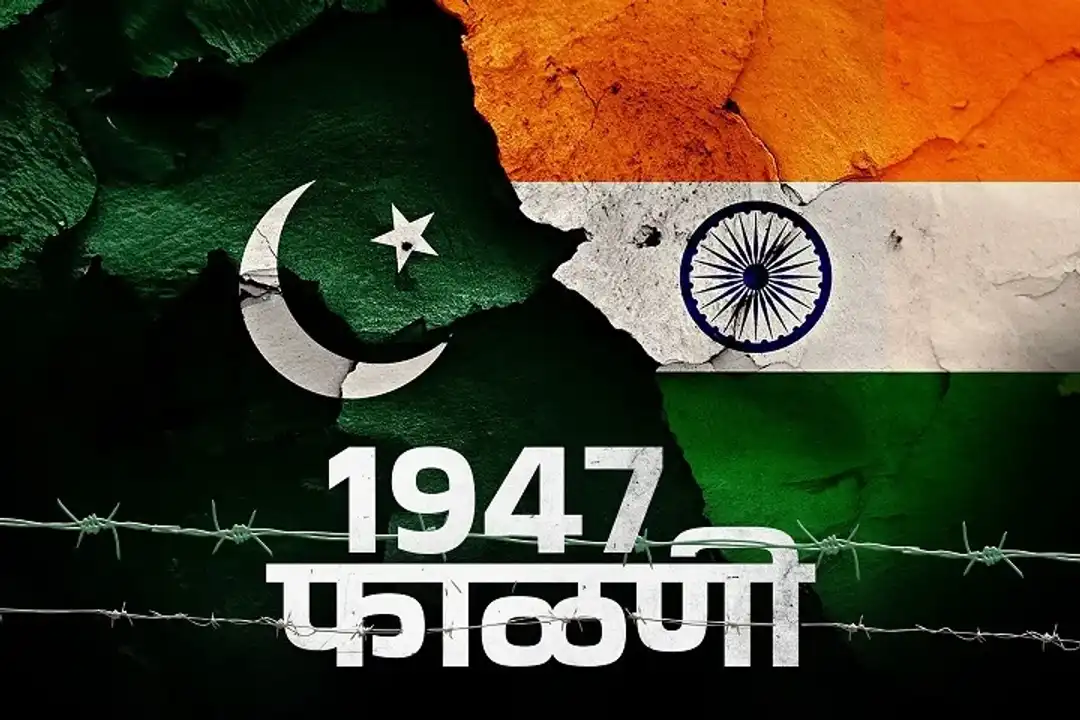 1947 - Falani - Listen Full Series Online | Kuku FM