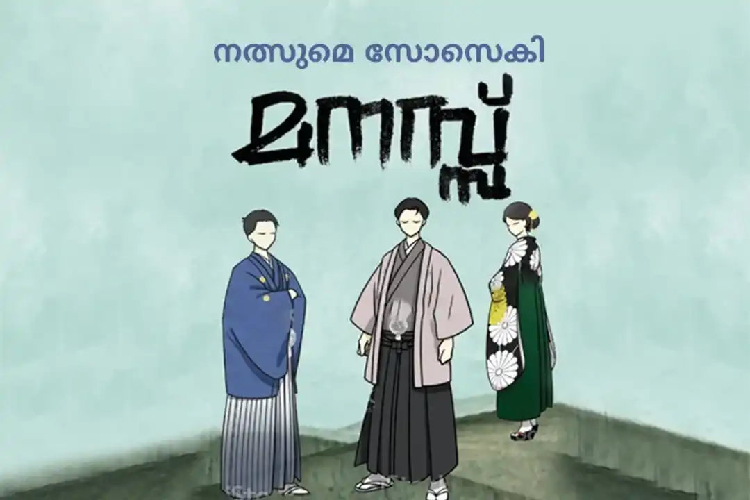 Senseyiyude Athamahathya Kurippu - Part 1