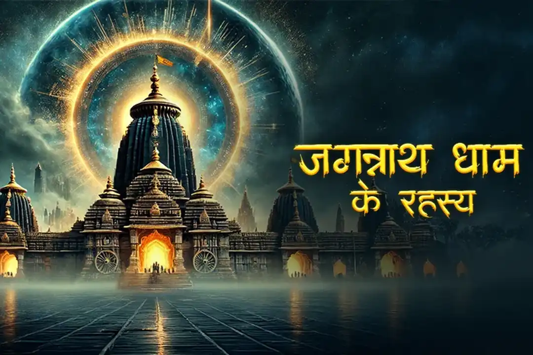 Jagannath Temple : Rahasya Aur Satya - Listen Full Series Online | Kuku FM