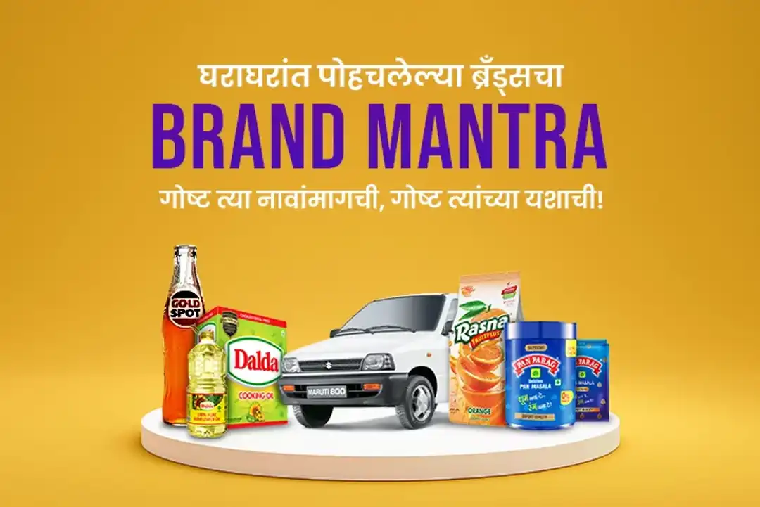 toothpaste advertisement in marathi