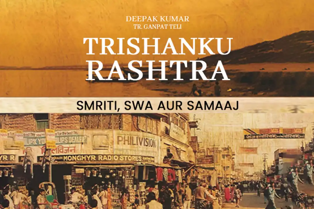 Trishanku Rashtra: Smriti, Swa Aur Samaaj