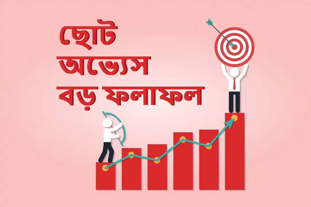 Choto Ovyes Boro Folafol | Kukufm