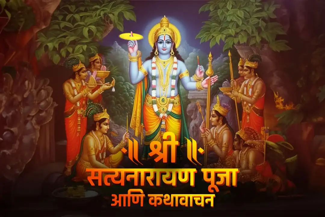 Shree Satyanarayan Pooja Ani Kathavachan - Listen Full Series Online ...