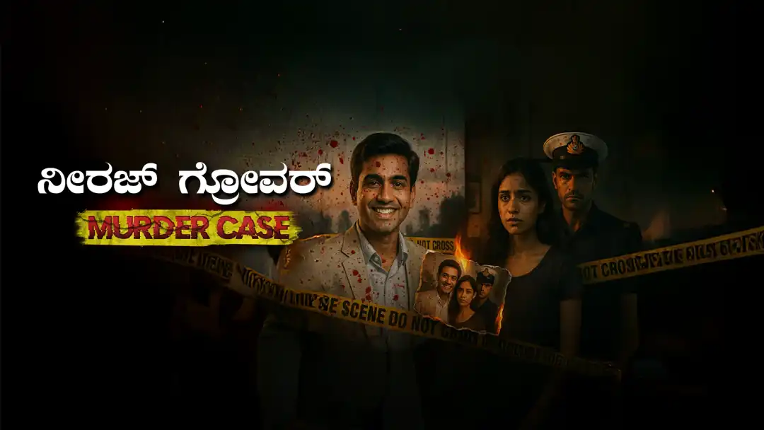 Neeraj Grover Murder Case