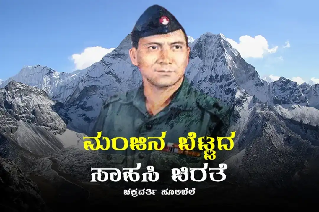 Manjina Bettada Sahasi Chirathe - Episodes