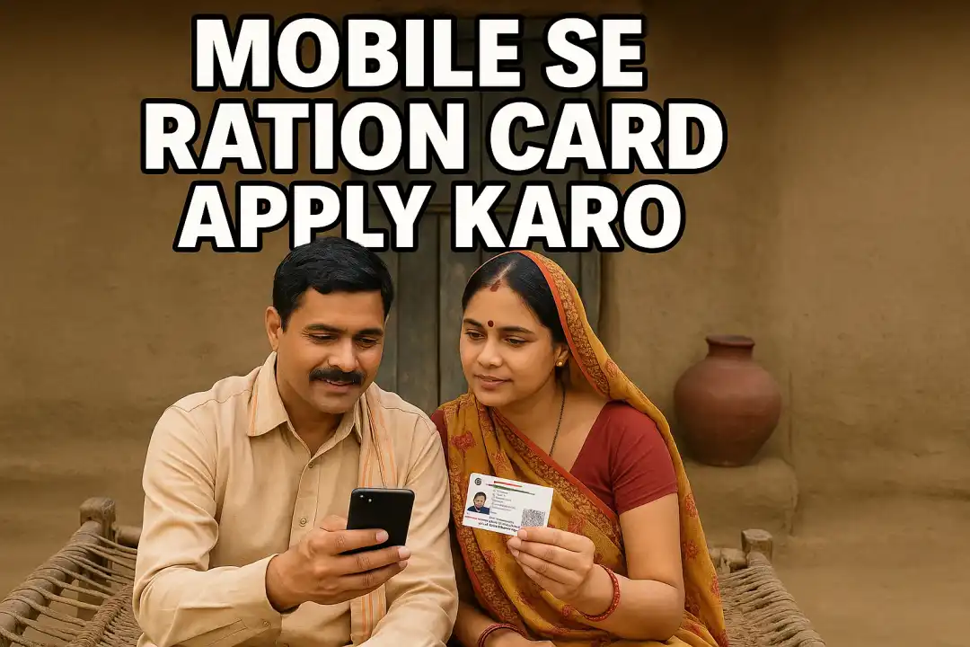 Mobile Se Ration Card Apply Karo