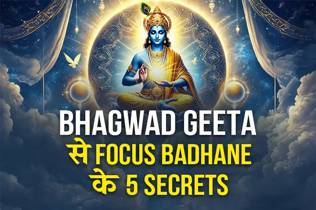 Bhagwad Geeta se Focus Badhane Ke 5 Secrets – All | Guru