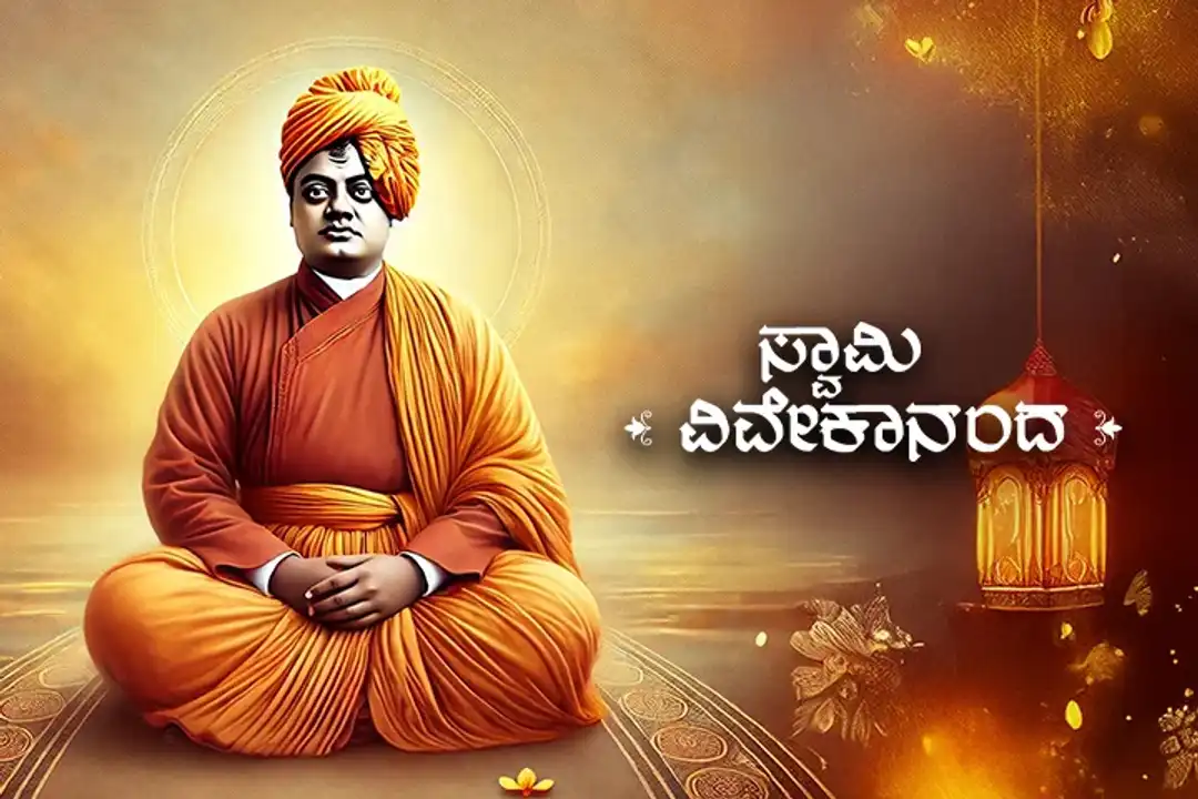 SWAMI VIVEKANANDA