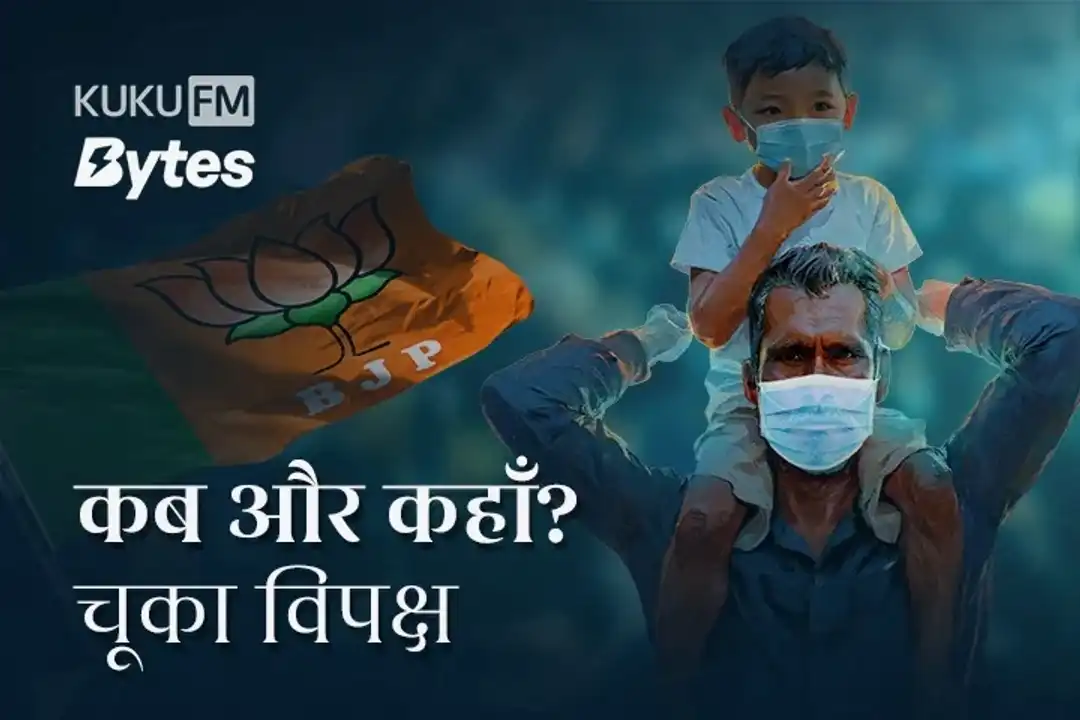 Kab Aur Kahan: Chooka Vipaksh - Listen Full Series Online | Kuku FM