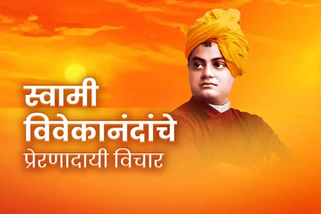 Swami Vivekanandanche Prernadayi Vichar - Listen Full Series Online ...