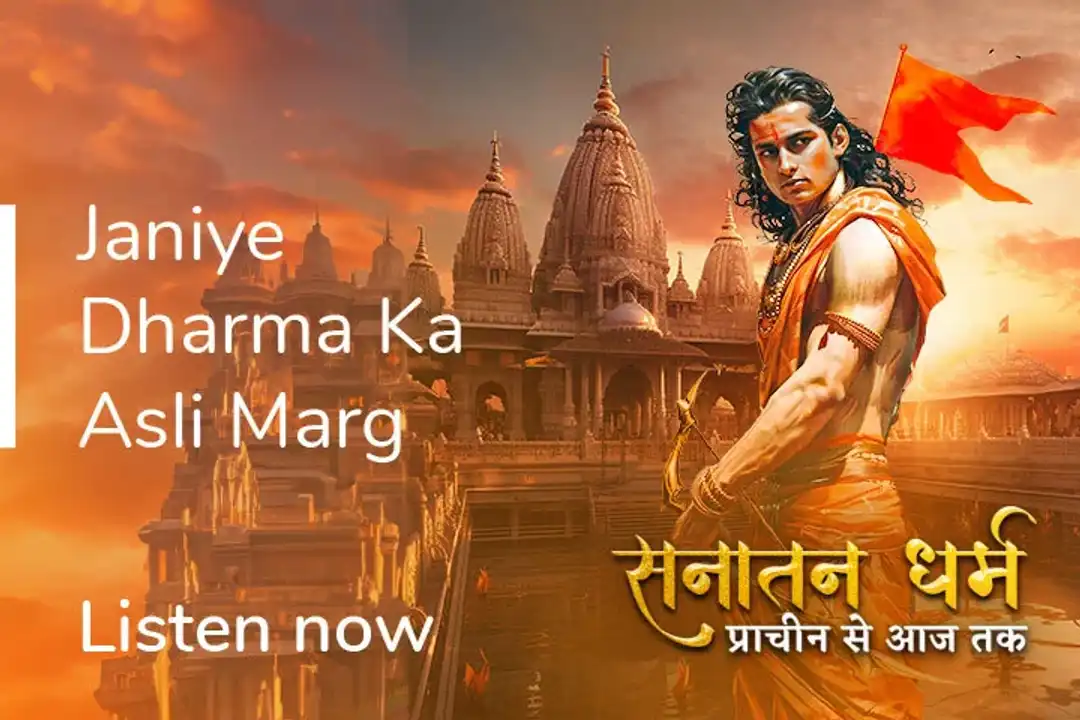 Sanatan Dharma: प्राचीन से आजतक - Listen Full Series Online | Kuku FM