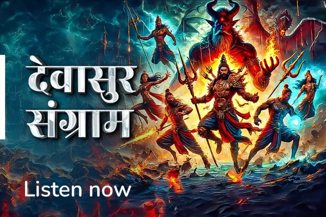 Devasur Sangram | Kukufm