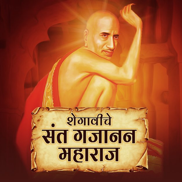 Sant Gajanan Maharaj in Marathi | मराठी | KUKUFM