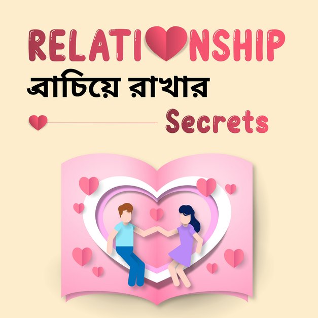 Relationship Bachiye Rakhar Secrets in Bangla | বাংলা | KUKUFM