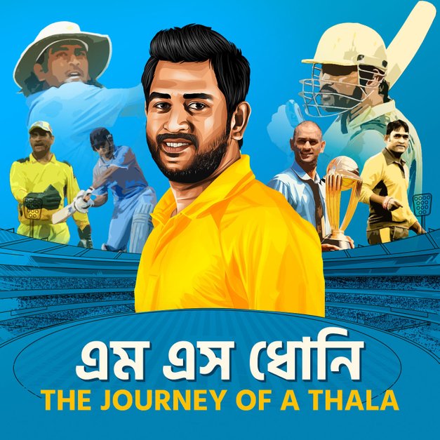 MS Dhoni : The Journey Of A Thala in Bangla | বাংলা | KUKUFM
