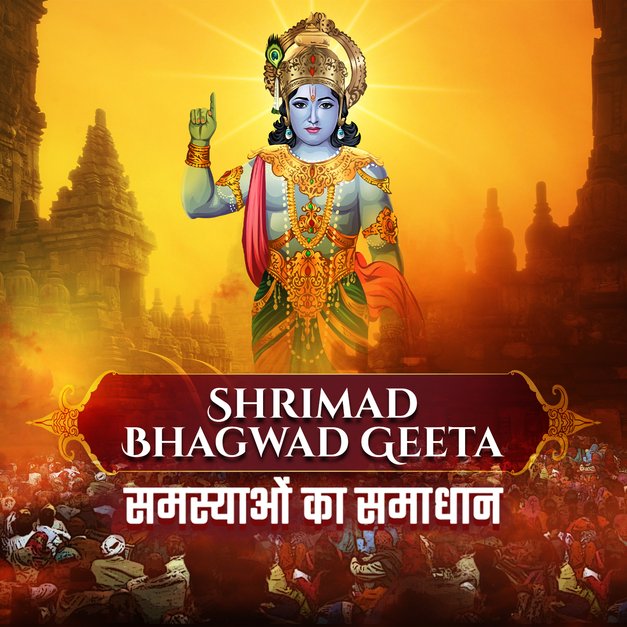 Shrimad Bhagwad Geeta: Samasyaon Ka Samadhan in Hindi | हिंदी | KUKUFM