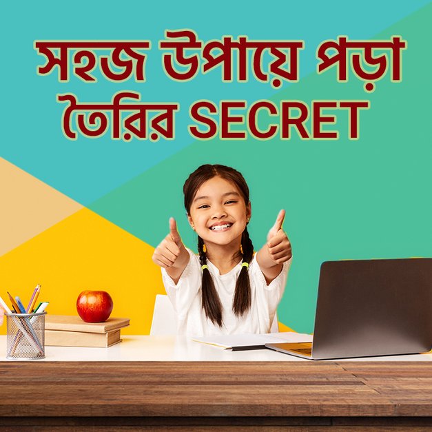 Sohoj Upay Pora Toirir Secret | 10. Porikkhar Prostuti Part-1 in বাংলা | KUKU FM