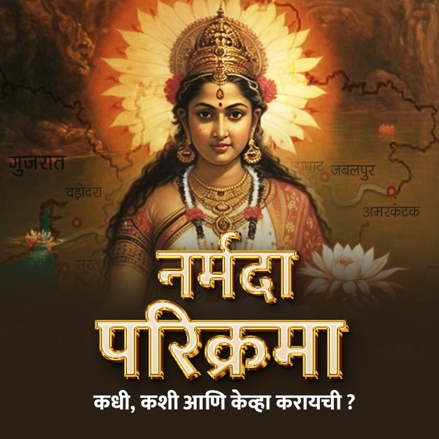 Narmada Parikrama in Marathi | मराठी | KUKUFM