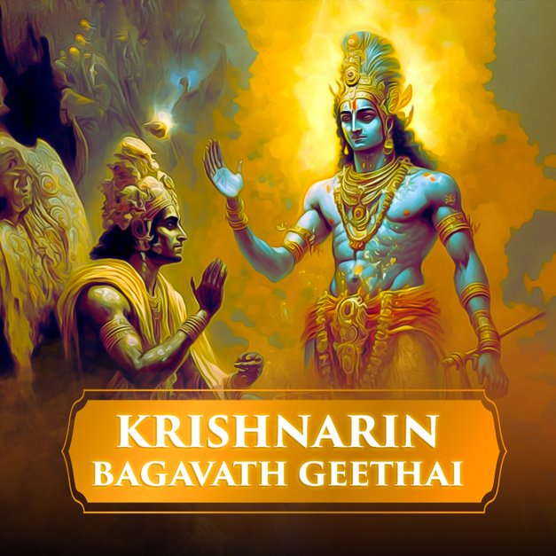Krishnarin Bagavath Geethai in Tamil | தமிழ் | KUKUFM