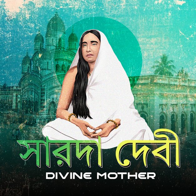 Sarada Devi : Divine Mother in Bangla | বাংলা | KUKUFM