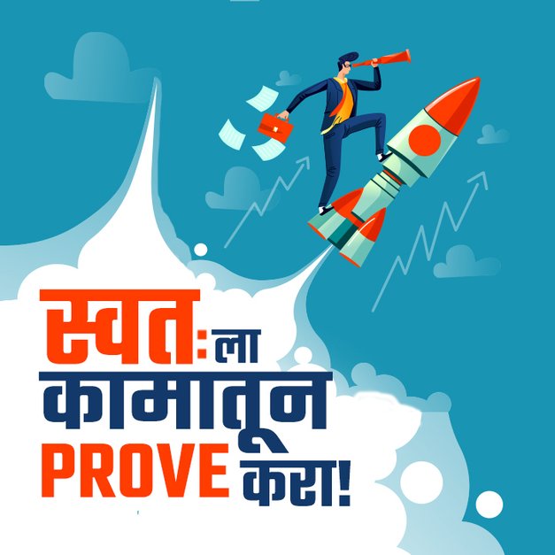 Swathala Kamatun Prove kara! in Marathi | मराठी | KUKUFM