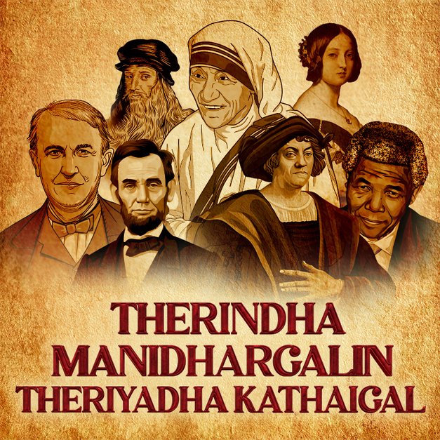 Therindha Manidhargalin Theriyatha Kathaigal in Tamil | தமிழ் | KUKUFM