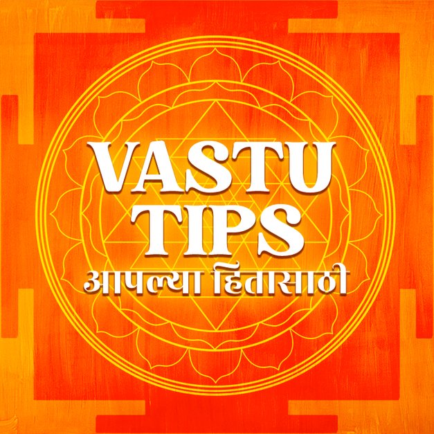 Vastu Tips in Marathi | मराठी | KUKUFM