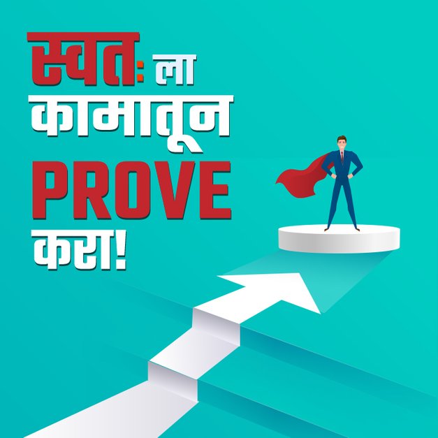 Swathala Kamatun Prove kara! in Marathi | मराठी | KUKUFM