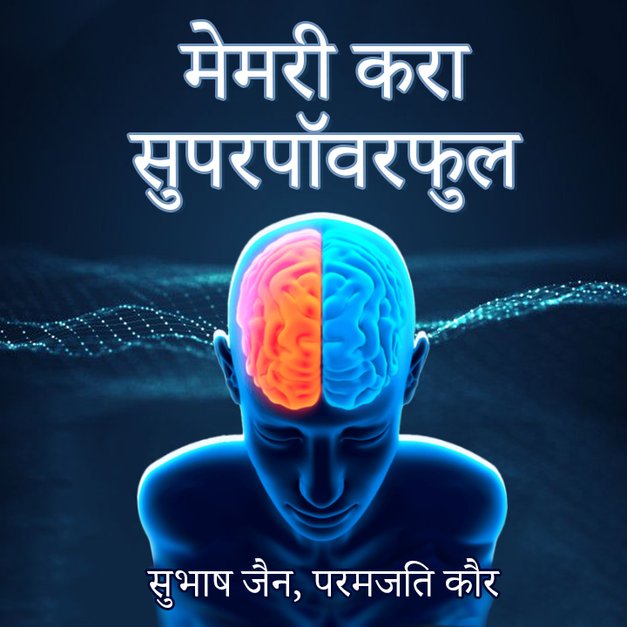 Memory kara Super Powerful in Marathi | मराठी | KUKUFM