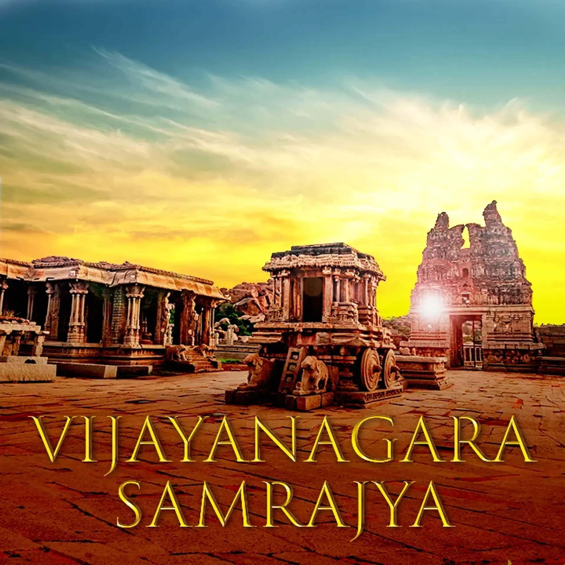 VIJAYANAGARA SAMRAJYA
