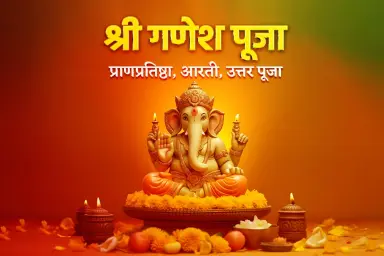 Shree Ganesh Puja Vidhi